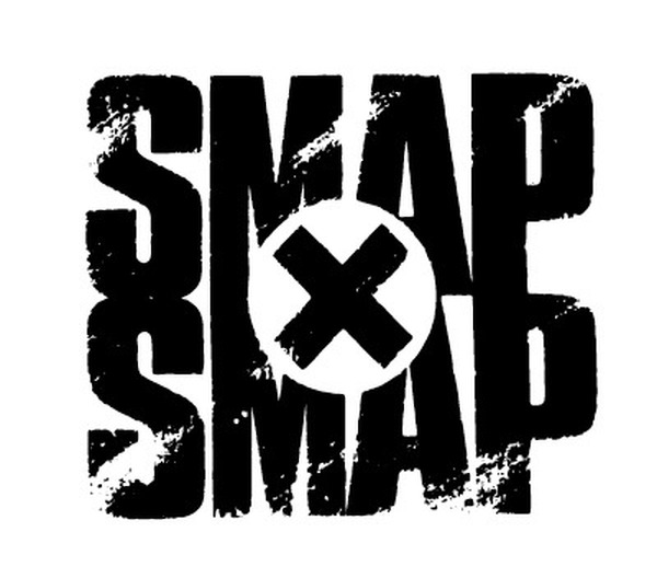 #SMAP×SMAP、年内終了へ…放送20年の歴史に幕 | CYCLE やわらかスポーツ情報サイト