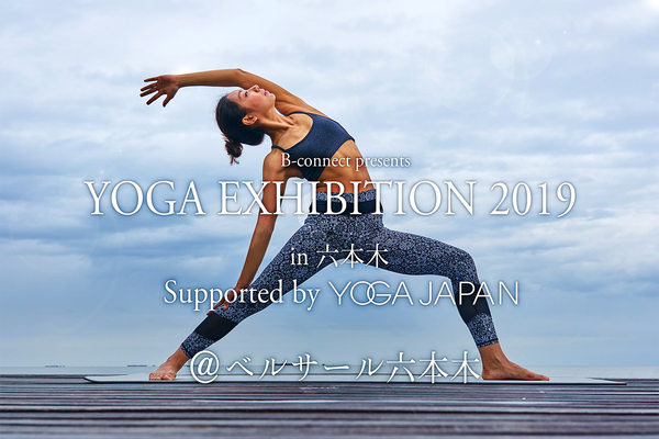 先行予約とヨガエンタテインメントが楽しめる「YOGA EXHIBITION」3月開催 1枚目の写真・画像 | CYCLE やわらかスポーツ情報サイト
