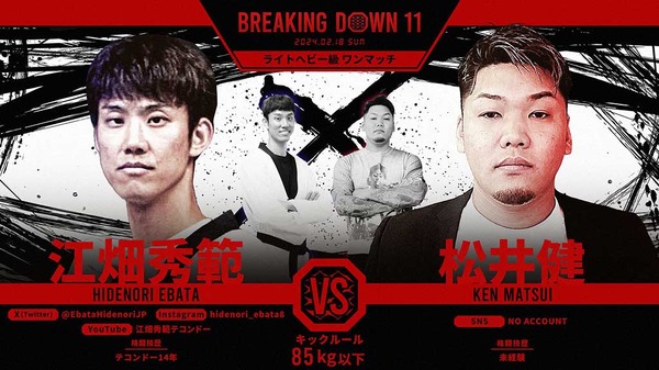 【BreakingDown11】“白星デビュー”全日本12連覇のテコンドー戦士のローブローに、対戦相手が悶絶 明日花キララ「すごく痛そう……震えています」 1枚目の写真・画像 | CYCLE ...