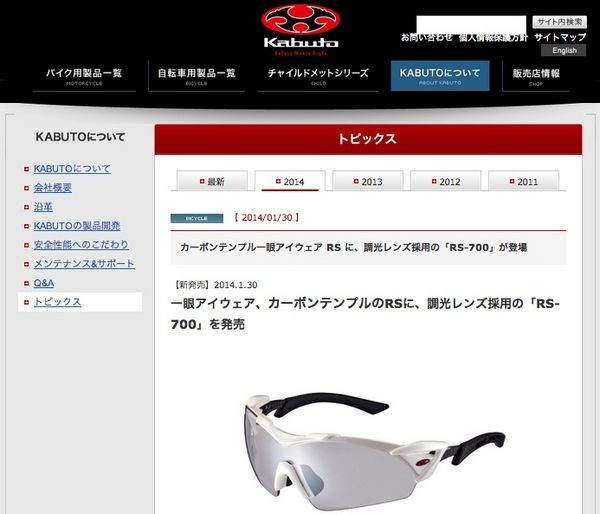 Kabuto、カーボンテンプルのRSに、調光レンズ採用の「RS-700」を発売 | CYCLE やわらかスポーツ情報サイト